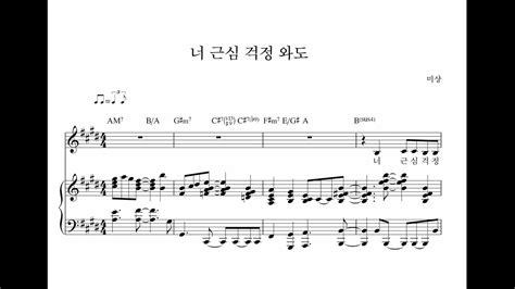 너 근심 걱정 와도 Ccm 피아노 반주법 Youtube