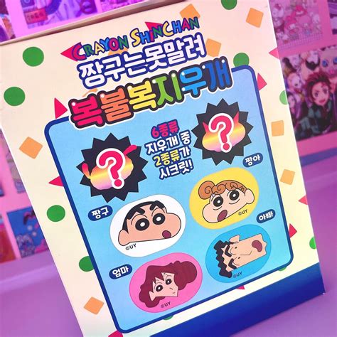 103플라넷 [짱구는 못말려 한국정품 복불복 지우개] 따끈따끈 신상 짱구 복불복 지우개 한국 정품으로