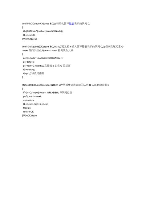 数据结构算法 习题 答案 带头结点的循环链表表示队列 并且只设一个指针指向队尾元素结点 注意不设头指针