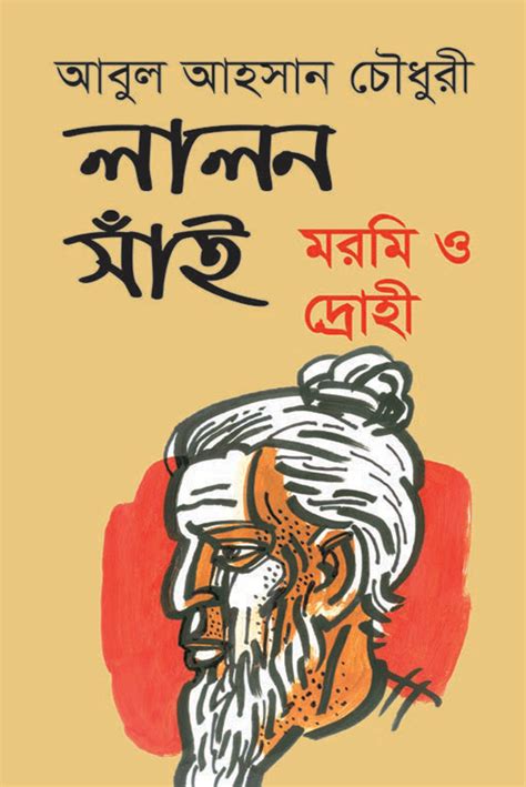 Abul Ahsan Chowdhury Archives বেঙ্গল পাবলিকেশন্‌‌স