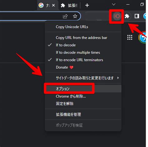 【copy Unicode Urls】日本語のままurlをコピーする拡張機能 ナポリタン寿司のpc日記