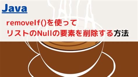 Java リストlistをカンマ区切りで結合した文字列に変換するjoin To String With Commaには？ ちょげぶろぐ