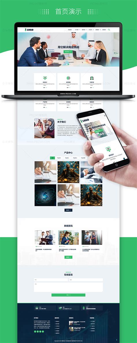 自适应手机端企业咨询管理网站pbootcms模板 金融服务机构网站源码下载pbootcms会员模板pb2345模板网