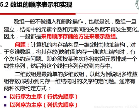 《数据结构》 第五章 数组和广义表 知识梳理数据结构c语言版第五章数组与广义表总结 Csdn博客