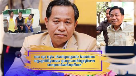 លក ឈក បណឌត អតតចហវយករងបវត ដលជ បច ទប ញកមមករនចនន ៣នក ឡងមខតណងធ