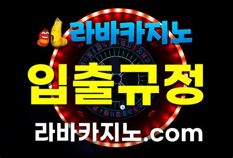 라바 카지노 홈페이지