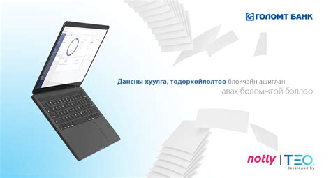Дансны хуулга тодорхойлолтоо блокчэйн сүлжээг ашиглан авах боломжтой боллоо