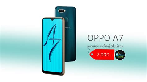 OPPO A7 ตวสมารทโฟนนองใหม แบตเยอะ จอใหญ ดไซนสวย