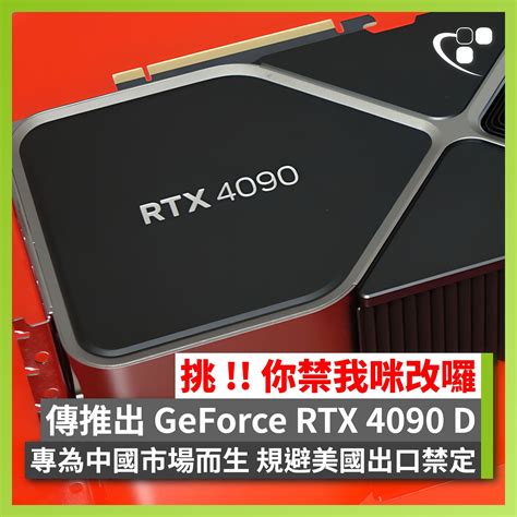 Hkepc 【d For Dragon 🐲】外媒報導，為符合美國新版 Eccn 3a090