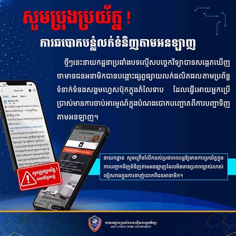 នាយកដ្ឋានប្រឆាំងបទល្មើសបច្ចេកវិទ្យា Anti Cyber Crime Department Added A