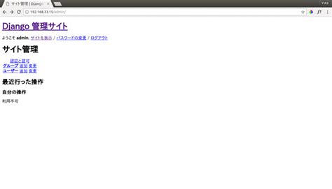 Vgrant（centos7）にanacondadjangoapache環境を作る（管理画面のcss） Hornet静岡拠点のweb