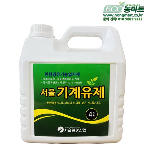 서울 기계유제 4l 18l 과수 월동 병해충 응애 깍지벌레 예방 방제 기계유 유제 서울환경산업 1699256047 농마트