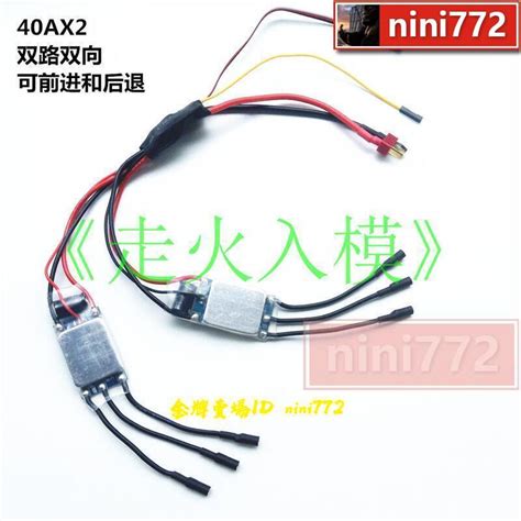 水下推進器 坦克履帶車 雙路雙向 無刷混控 差速轉彎 20ax2 40ax2 金剛賣場 露天市集 全台最大的網路購物市集