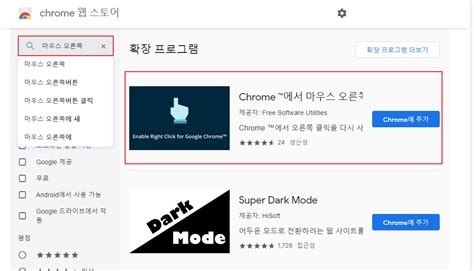 웹사이트 웹서핑 마우스 오른쪽 클릭 해제 드래그 금지 해제 방법 크롬 확장프로그램