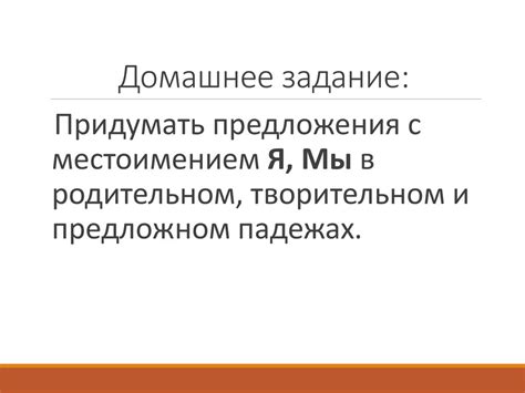 Склонение личных местоимений презентация онлайн