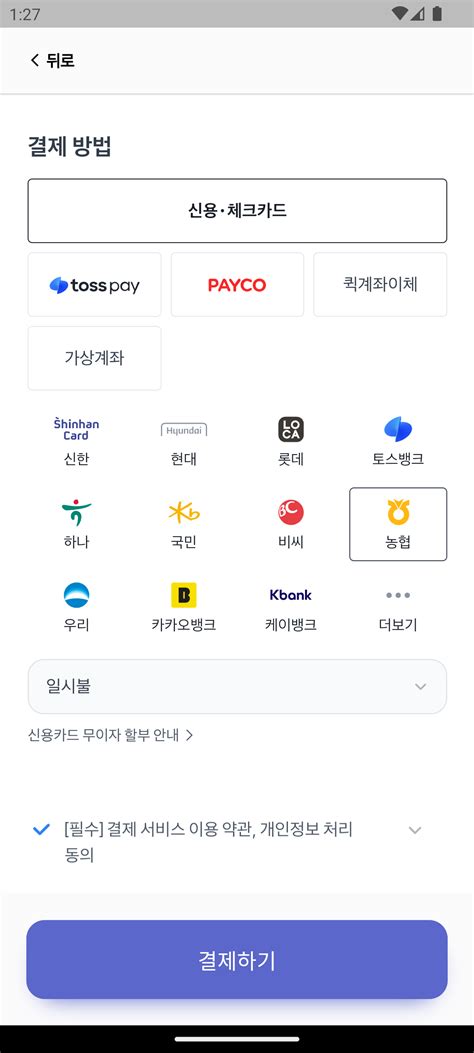 Flutter 토스페이먼츠 위젯 Sdk 관련 문의 Toss Payments 개발자 커뮤니티