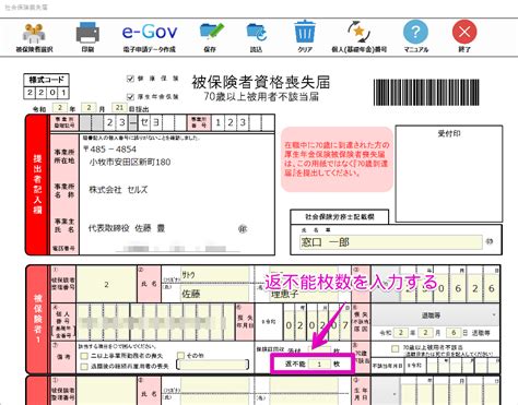 健康保険被保険者証を紛失し、退職時に返却できない場合の電子申請方法 台帳サポートサイト 株式会社セルズ