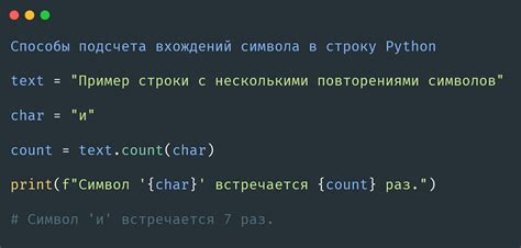 Способы подсчета вхождений символа в строку Python