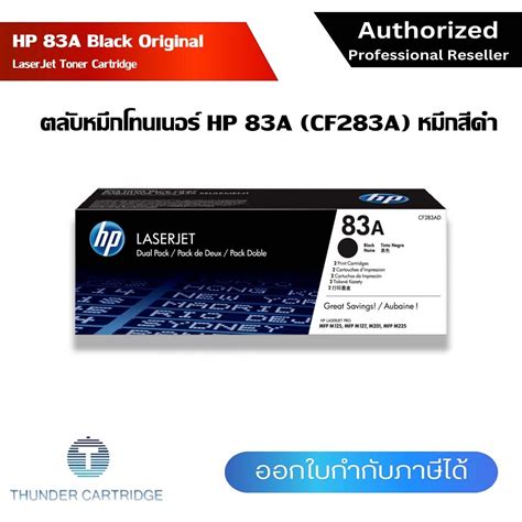 ตลับหมึกพิมพ์ Hp 83a ตลับหมึกโทนเนอร์ สีดำ ของแท้ Black Original Toner
