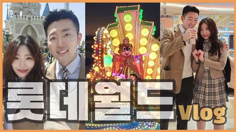 교복입고 잠실 롯데월드 데이트 ㅣ 눈치게임 성공 ㅣ 아틀란티스 신밧드의 모험 퍼레이드 Youtube