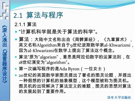 21 算法与程序 22 结构化程序设计方法简介 23 结构化程序的描述 24 简单程序分析 Ppt Download