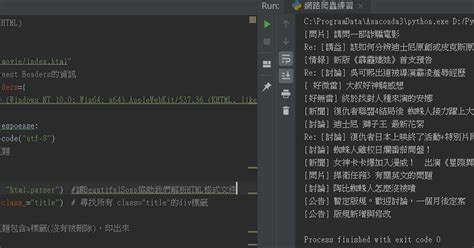 人生就是不斷的旅行 python 網路爬蟲 web crawler 基本篇 實作練習