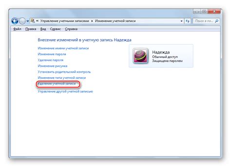 Как удалить учетную запись в Windows 7