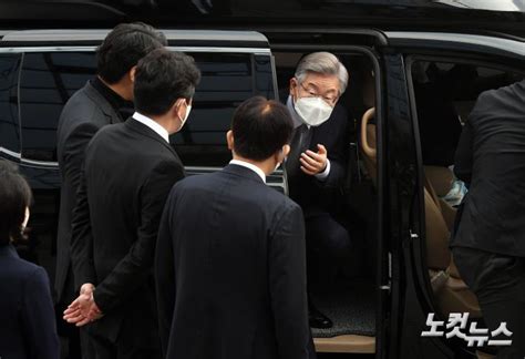 경주이씨중앙화수회관 도착한 이재명 노컷뉴스