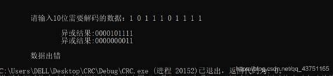 基于c语言的crc编码与解码的实现基于编码实现的 Csdn博客