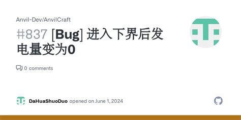 Bug 进入下界后发电量变为0 · Issue 837 · Anvil Devanvilcraft · Github