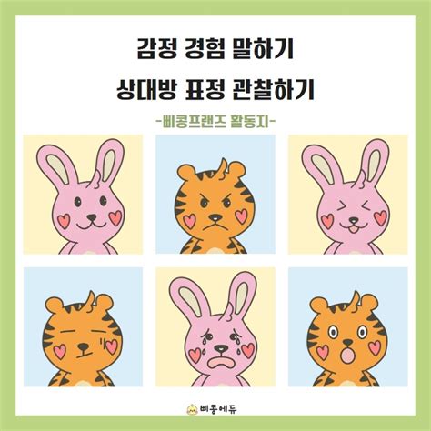 감정표현 활동지 경험말하기 관찰하기 Pdf 삐콩에듀