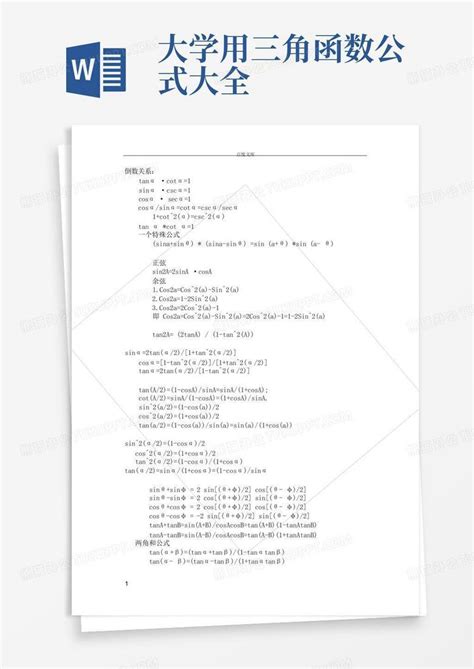 大学用三角函数公式大全word模板下载 编号qedgbxdp 熊猫办公