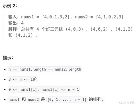 Niceleetcode 每日一题2179 统计数组中好三元组数目（线段树） Csdn博客