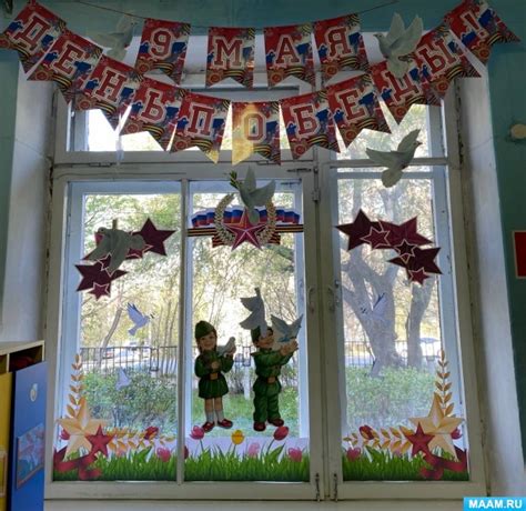 Оформление помещения «Окно Победы к 9 Мая в детском саду 1 фото Воспитателям детских садов