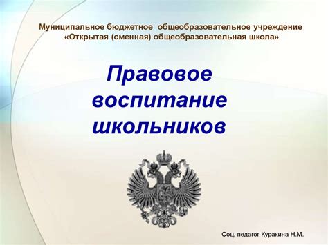 Правовое воспитание школьников - online presentation