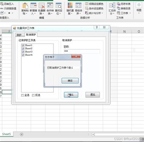 Excel取消单个工作表的密码保护保护设置excel删除密码保护 Csdn Csdn博客