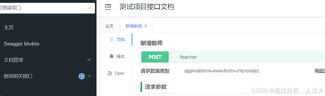 Swagger接口文档：明明加入requestbody，但是请求类型不是applicationjsonswagger 请求数据类型 Csdn博客