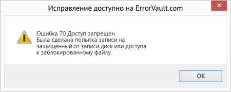 Как исправить Ошибка 70 Доступ запрещен Была сделана попытка записи на защищенный от записи