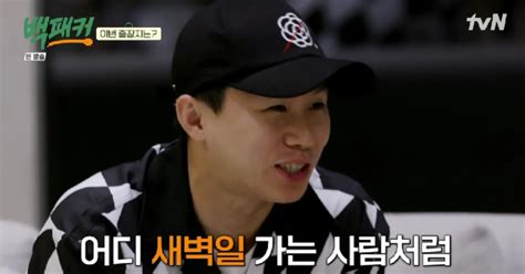 양세형 깜짝 게스트로 등장촬영 아닌 새벽일 가는 느낌 백패커