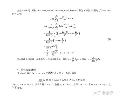 数学分析极限1 知乎