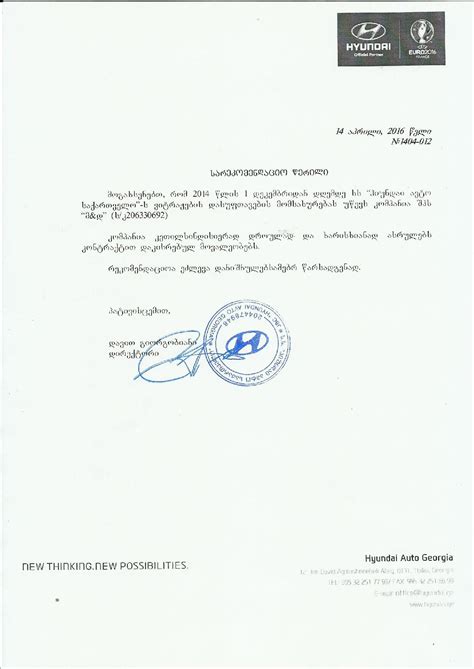 სარეკომენდაციო წერილები