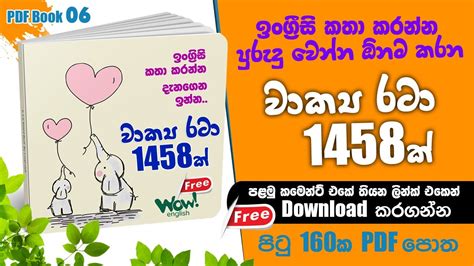 Spoken English ඉංග්‍රිසි කතා කරන්න පුරුදු වෙන්න වාක්‍ය රටා 1458 පිටු 160 Book එක Download