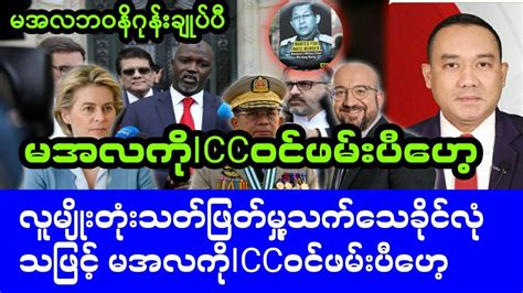 Myawaddy News သတင်းဌာန၏ Sep 10ရက်နေ့ မနက်ပိုင်းသတင်းအစီအစဥ် Youtube