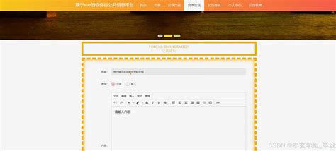 Springboot毕设 基于vue的软件谷公共信息平台 程序论文 Csdn博客