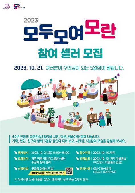 성남시 상권활성화재단 시민이 만드는 5일장 「모두모여모란」에서 참가자를 모집합니다 행사개요 Facebook