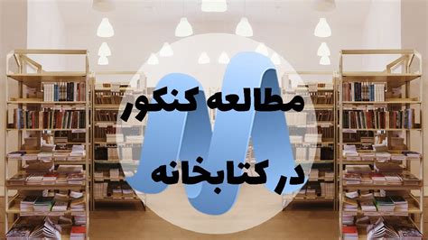 مطالعه در کتابخانه Youtube