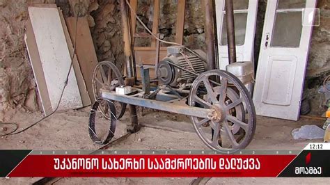 უკანონო სახერხი საამქროების დალუქვა Youtube