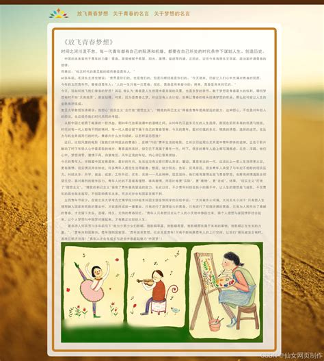 47 大学生html期末大作业 ―【简单的放飞梦想文化主题网页】 web前端网页制作 html css csdn博客