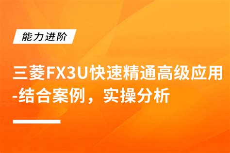 苏州上位机与三菱plc全科培训 苏州激光3d视觉检测培训 苏州上位机监控系统开发培训 苏州海康机器视觉培训