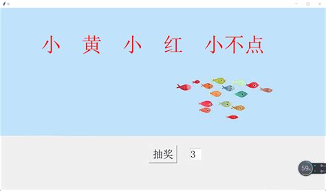 Python抽奖小程序，可支持一次选多人python写个抽奖软件从excel文件里抽取 Csdn博客